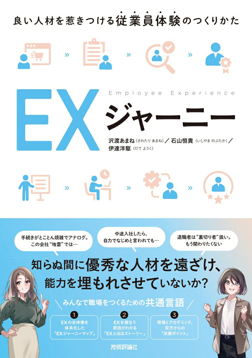 ◆◆◆非常にきれいな状態です。中古商品のため使用感等ある場合がございますが、品質には十分注意して発送いたします。 【毎日発送】 商品状態 著者名 沢渡あまね、石山恒貴 出版社名 技術評論社 発売日 2024年11月27日 ISBN 9784...