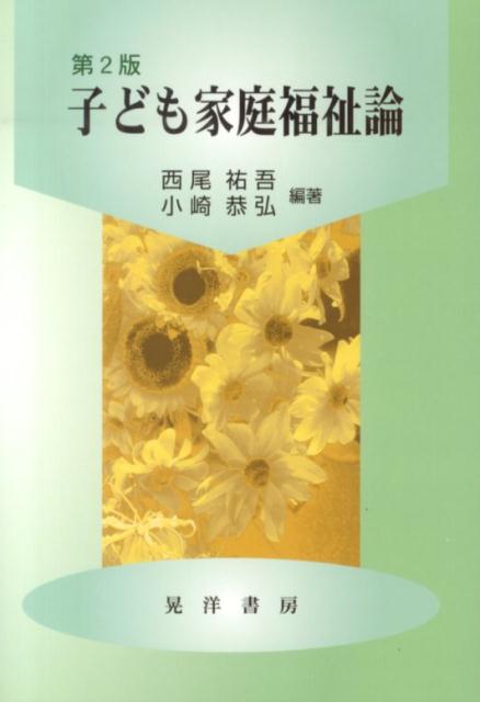 ◆◆◆おおむね良好な状態です。中古商品のため使用感等ある場合がございますが、品質には十分注意して発送いたします。 【毎日発送】 商品状態 著者名 西尾祐吾、小〓恭弘 出版社名 晃洋書房 発売日 2014年05月 ISBN 978477102...