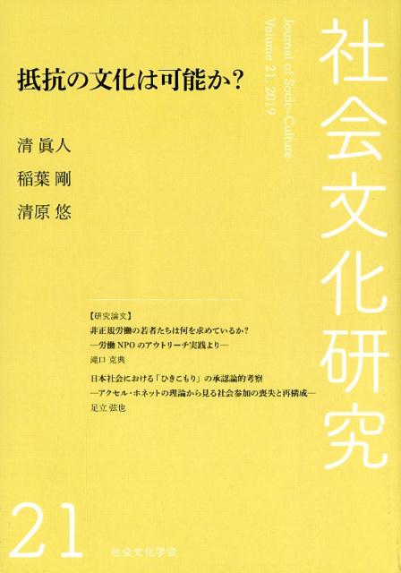 ◆◆◆非常にきれいな状態です。中古商品のため使用感等ある場合がございますが、品質には十分注意して発送いたします。 【毎日発送】 商品状態 著者名 『社会文化研究』編集委員会 出版社名 社会文化学会 発売日 2019年01月15日 ISBN ...