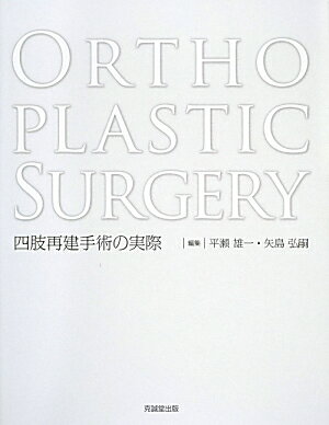 ◆◆◆おおむね良好な状態です。中古商品のため使用感等ある場合がございますが、品質には十分注意して発送いたします。 【毎日発送】 商品状態 著者名 平瀬雄一、矢島弘嗣 出版社名 克誠堂出版 発売日 2013年11月20日 ISBN 97847...