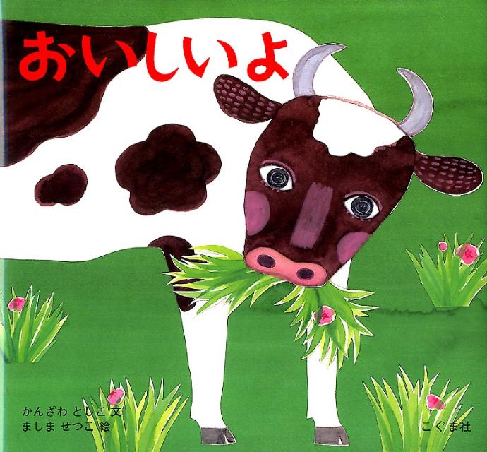 ◆◆◆おおむね良好な状態です。中古商品のため使用感等ある場合がございますが、品質には十分注意して発送いたします。 【毎日発送】 商品状態 著者名 神沢利子、真島節子 出版社名 こぐま社 発売日 2012年06月 ISBN 978477210...