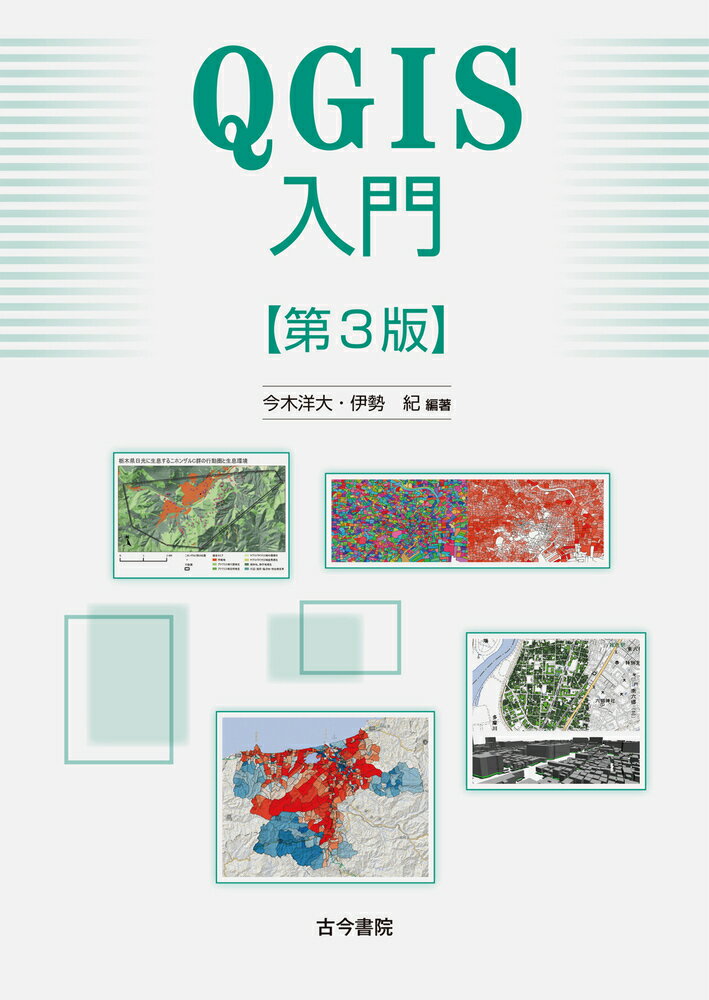 ◆◆◆非常にきれいな状態です。中古商品のため使用感等ある場合がございますが、品質には十分注意して発送いたします。 【毎日発送】 商品状態 著者名 今木洋大、伊勢紀 出版社名 古今書院 発売日 2022年04月03日 ISBN 9784772...