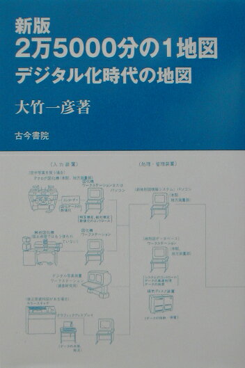 ◆◆◆おおむね良好な状態です。中古商品のため使用感等ある場合がございますが、品質には十分注意して発送いたします。 【毎日発送】 商品状態 著者名 大竹一彦 出版社名 古今書院 発売日 2002年08月 ISBN 9784772240376