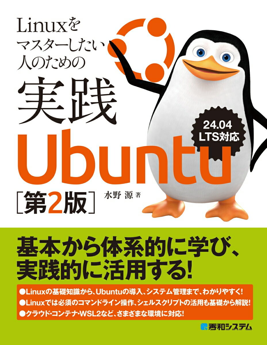 ◆◆◆非常にきれいな状態です。中古商品のため使用感等ある場合がございますが、品質には十分注意して発送いたします。 【毎日発送】 商品状態 著者名 水野源 出版社名 秀和システム 発売日 2024年12月01日 ISBN 9784798073248