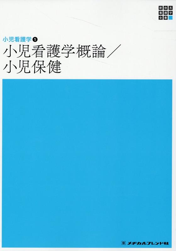 ◆◆◆非常にきれいな状態です。中古商品のため使用感等ある場合がございますが、品質には十分注意して発送いたします。 【毎日発送】 商品状態 著者名 小林京子（看護学） 出版社名 メヂカルフレンド社 発売日 2022年11月30日 ISBN 9...