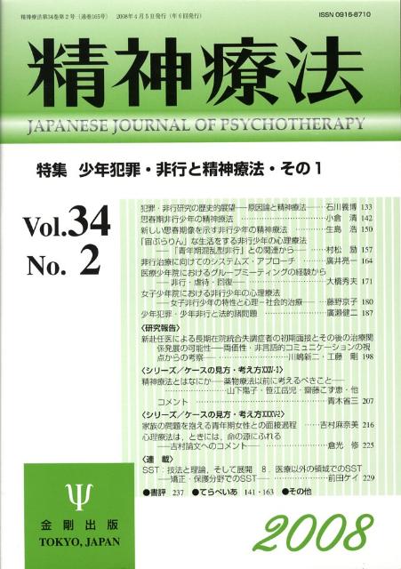 ◆◆◆おおむね良好な状態です。中古商品のため使用感等ある場合がございますが、品質には十分注意して発送いたします。 【毎日発送】 商品状態 著者名 出版社名 金剛出版 発売日 2008年4月1日 ISBN 9784772410229