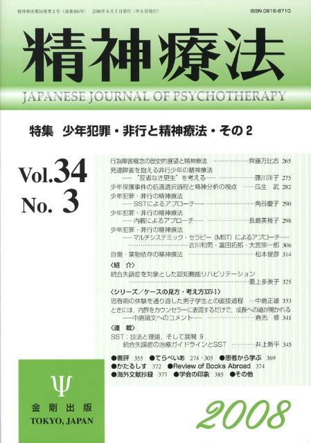◆◆◆おおむね良好な状態です。中古商品のため使用感等ある場合がございますが、品質には十分注意して発送いたします。 【毎日発送】 商品状態 著者名 出版社名 金剛出版 発売日 2008年6月5日 ISBN 9784772410298