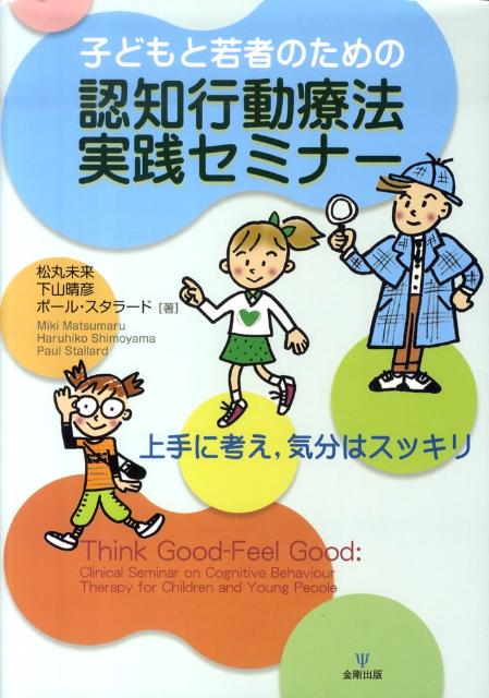 ◆◆◆書き込みがあります。中古ですので多少の使用感がありますが、品質には十分に注意して販売しております。迅速・丁寧な発送を心がけております。【毎日発送】 商品状態 著者名 松丸未来、下山晴彦 出版社名 金剛出版 発売日 2010年09月 I...