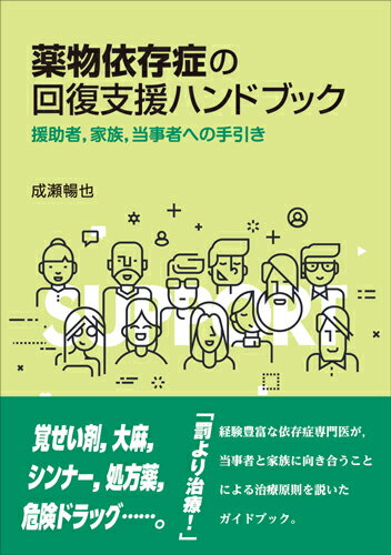 ◆◆◆非常にきれいな状態です。中古商品のため使用感等ある場合がございますが、品質には十分注意して発送いたします。 【毎日発送】 商品状態 著者名 成瀬暢也 出版社名 金剛出版 発売日 2016年10月 ISBN 9784772415194