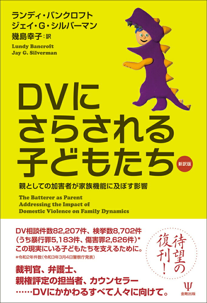 ◆◆◆非常にきれいな状態です。中古商品のため使用感等ある場合がございますが、品質には十分注意して発送いたします。 【毎日発送】 商品状態 著者名 ランディ・バンクロフト、ジェイ・G．シルバーマン 出版社名 金剛出版 発売日 2022年1月1...
