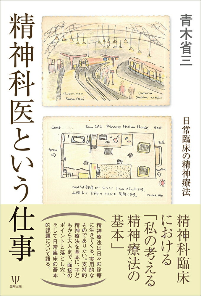 ◆◆◆おおむね良好な状態です。中古商品のため使用感等ある場合がございますが、品質には十分注意して発送いたします。 【毎日発送】 商品状態 著者名 青木省三 出版社名 金剛出版 発売日 2023年09月10日 ISBN 9784772419857