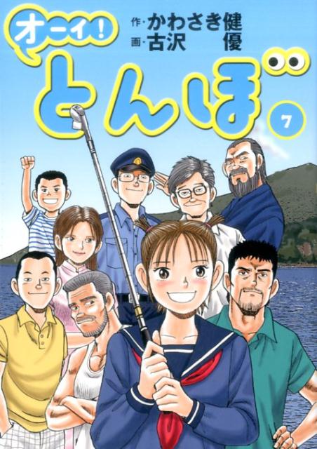 ◆◆◆おおむね良好な状態です。中古商品のため使用感等ある場合がございますが、品質には十分注意して発送いたします。 【毎日発送】 商品状態 著者名 かわさき健、古沢優 出版社名 ゴルフダイジェスト社 発売日 2017年7月18日 ISBN 9...