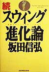 ◆◆◆非常にきれいな状態です。中古商品のため使用感等ある場合がございますが、品質には十分注意して発送いたします。 【毎日発送】 商品状態 著者名 坂田信弘 出版社名 ゴルフダイジェスト社 発売日 1999年04月 ISBN 97847728...