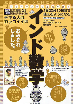 ◆◆◆小口に日焼けがあります。中古ですので多少の使用感がありますが、品質には十分に注意して販売しております。迅速・丁寧な発送を心がけております。【毎日発送】 商品状態 著者名 インド数学研究会、ラニ・サンク 出版社名 笠倉出版社 発売日 2...