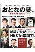 ◆◆◆表紙に傷み、日焼けがあります。中古ですので多少の使用感がありますが、品質には十分に注意して販売しております。迅速・丁寧な発送を心がけております。【毎日発送】 商品状態 著者名 出版社名 笠倉出版社 発売日 2012年04月 ISBN ...