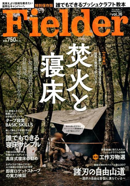 ◆◆◆おおむね良好な状態です。中古商品のため使用感等ある場合がございますが、品質には十分注意して発送いたします。 【毎日発送】 商品状態 著者名 編集:Fielder編集部 出版社名 笠倉出版社 発売日 2017年10月27日 ISBN 9...