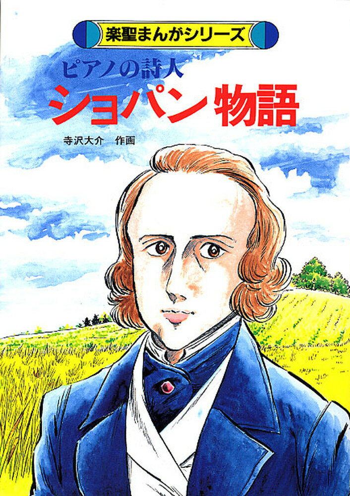 ◆◆◆カバーに破れがあります。小口に汚れがあります。中古ですので多少の使用感がありますが、品質には十分に注意して販売しております。迅速・丁寧な発送を心がけております。【毎日発送】 商品状態 著者名 Unknown:大介, 寺沢 出版社名 ケ...