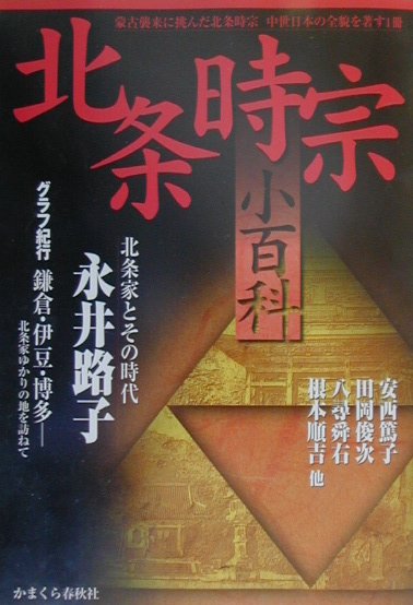◆◆◆おおむね良好な状態です。中古商品のため使用感等ある場合がございますが、品質には十分注意して発送いたします。 【毎日発送】 商品状態 著者名 八尋舜右、安西篤子、根本順吉 ほか 出版社名 かまくら春秋社 発売日 2001年02月 ISB...