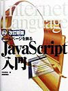 ◆◆◆カバー、表紙に折れがあります。中古ですので多少の使用感がありますが、品質には十分に注意して販売しております。迅速・丁寧な発送を心がけております。【毎日発送】 商品状態 著者名 河西朝雄 出版社名 技術評論社 発売日 1998年10月2...