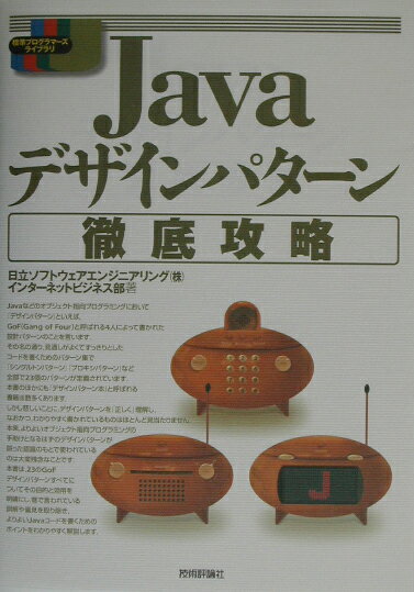 ◆◆◆非常にきれいな状態です。中古商品のため使用感等ある場合がございますが、品質には十分注意して発送いたします。 【毎日発送】 商品状態 著者名 日立ソフトウェアエンジニアリング株式会社 出版社名 技術評論社 発売日 2002年10月 IS...