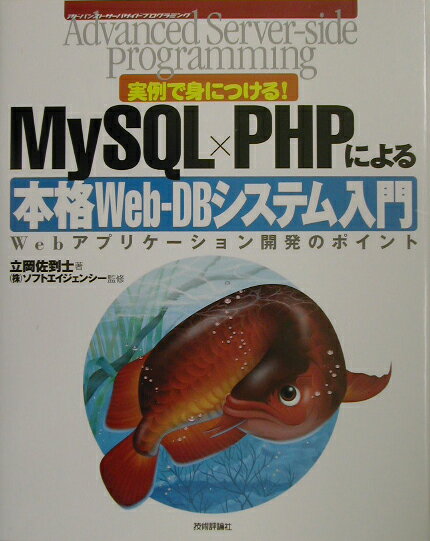 ◆◆◆おおむね良好な状態です。中古商品のため使用感等ある場合がございますが、品質には十分注意して発送いたします。 【毎日発送】 商品状態 著者名 立岡佐到士、ソフトエ−ジェンシ− 出版社名 技術評論社 発売日 2003年05月 ISBN 9...