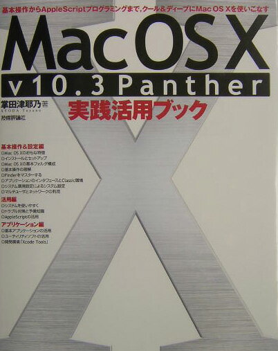 ◆◆◆非常にきれいな状態です。中古商品のため使用感等ある場合がございますが、品質には十分注意して発送いたします。 【毎日発送】 商品状態 著者名 掌田津耶乃 出版社名 技術評論社 発売日 2004年05月 ISBN 9784774120102