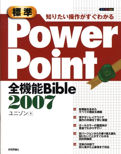 ◆◆◆おおむね良好な状態です。中古商品のため使用感等ある場合がございますが、品質には十分注意して発送いたします。 【毎日発送】 商品状態 著者名 ユニゾン 出版社名 技術評論社 発売日 2008年07月 ISBN 9784774135021