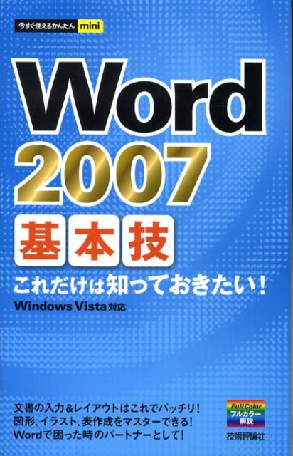 ◆◆◆おおむね良好な状態です。中古商品のため使用感等ある場合がございますが、品質には十分注意して発送いたします。 【毎日発送】 商品状態 著者名 技術評論社 出版社名 技術評論社 発売日 2008年8月1日 ISBN 9784774135458