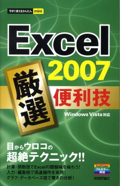 ◆◆◆非常にきれいな状態です。中古商品のため使用感等ある場合がございますが、品質には十分注意して発送いたします。 【毎日発送】 商品状態 著者名 技術評論社 出版社名 技術評論社 発売日 2008年8月1日 ISBN 9784774135489