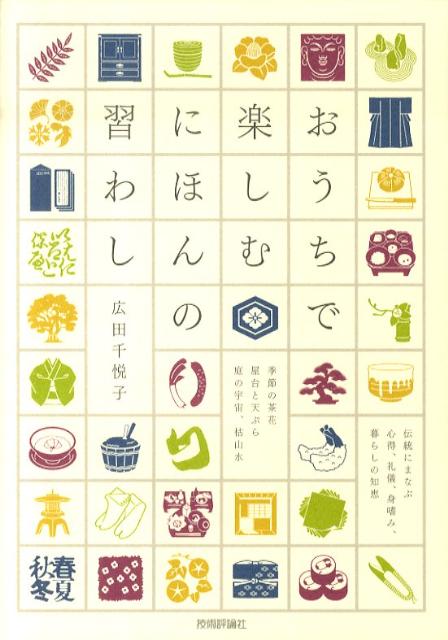 ◆◆◆おおむね良好な状態です。中古商品のため使用感等ある場合がございますが、品質には十分注意して発送いたします。 【毎日発送】 商品状態 著者名 広田千悦子 出版社名 技術評論社 発売日 2010年01月 ISBN 9784774140933
