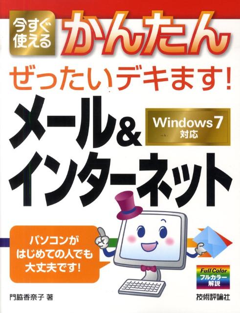 ◆◆◆小口に汚れがあります。中古ですので多少の使用感がありますが、品質には十分に注意して販売しております。迅速・丁寧な発送を心がけております。【毎日発送】 商品状態 著者名 門脇香奈子 出版社名 技術評論社 発売日 2010年05月 ISB...
