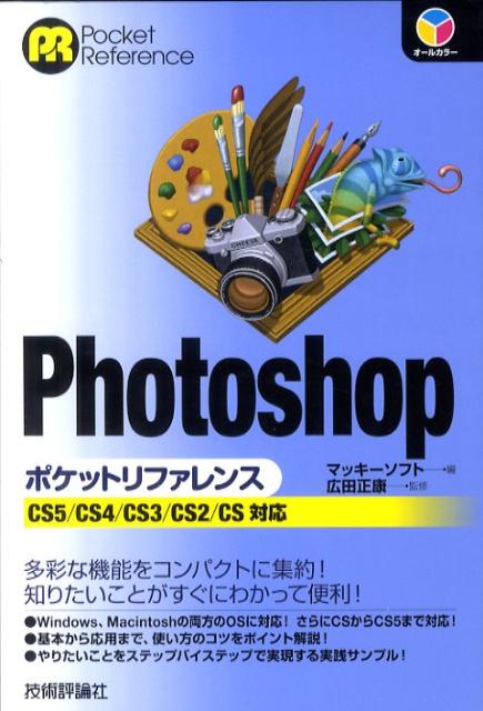 ◆◆◆おおむね良好な状態です。中古商品のため使用感等ある場合がございますが、品質には十分注意して発送いたします。 【毎日発送】 商品状態 著者名 マッキ−ソフト株式会社、広田正康 出版社名 技術評論社 発売日 2011年04月 ISBN 9...