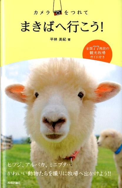 ◆◆◆カバーに日焼けがあります。中古ですので多少の使用感がありますが、品質には十分に注意して販売しております。迅速・丁寧な発送を心がけております。【毎日発送】 商品状態 著者名 平林美紀 出版社名 技術評論社 発売日 2012年5月25日 ...