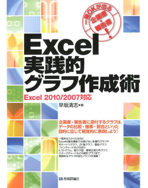 ◆◆◆おおむね良好な状態です。中古商品のため使用感等ある場合がございますが、品質には十分注意して発送いたします。 【毎日発送】 商品状態 著者名 早坂清志 出版社名 技術評論社 発売日 2012年06月 ISBN 9784774151182