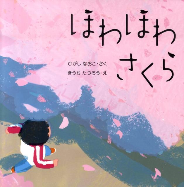 ◆◆◆カバーがありません。中古ですので多少の使用感がありますが、品質には十分に注意して販売しております。迅速・丁寧な発送を心がけております。【毎日発送】 商品状態 著者名 東直子、木内達朗 出版社名 くもん出版 発売日 2010年02月 I...