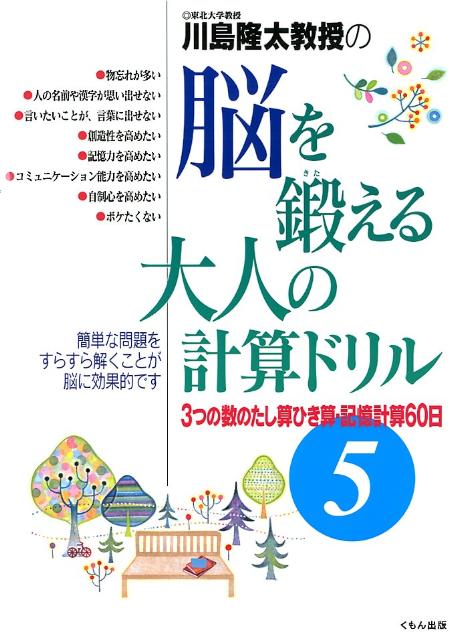 ◆◆◆カバーが表紙に固定されています。中古ですので多少の使用感がありますが、品質には十分に注意して販売しております。迅速・丁寧な発送を心がけております。【毎日発送】 商品状態 著者名 川島隆太 出版社名 くもん出版 発売日 2012年07月...