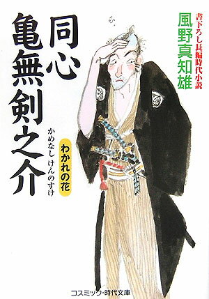 ◆◆◆おおむね良好な状態です。中古商品のため使用感等ある場合がございますが、品質には十分注意して発送いたします。 【毎日発送】 商品状態 著者名 風野真知雄 出版社名 コスミック出版 発売日 2006年08月 ISBN 9784774720937