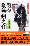 ◆◆◆非常にきれいな状態です。中古商品のため使用感等ある場合がございますが、品質には十分注意して発送いたします。 【毎日発送】 商品状態 著者名 風野真知雄 出版社名 コスミック出版 発売日 2007年01月 ISBN 9784774721217