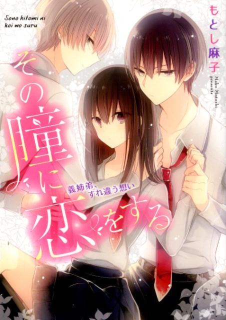 ◆◆◆非常にきれいな状態です。中古商品のため使用感等ある場合がございますが、品質には十分注意して発送いたします。 【毎日発送】 商品状態 著者名 もとし麻子 出版社名 コスミック出版 発売日 2018年8月3日 ISBN 978477473...