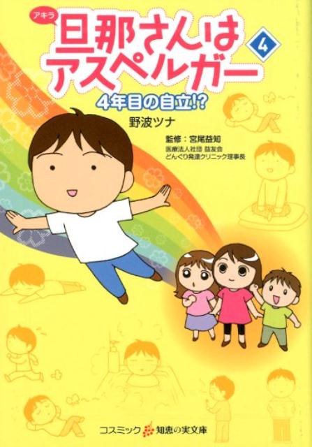 ◆◆◆非常にきれいな状態です。中古商品のため使用感等ある場合がございますが、品質には十分注意して発送いたします。 【毎日発送】 商品状態 著者名 野波ツナ、宮尾益知 出版社名 コスミック出版 発売日 2019年5月25日 ISBN 9784...