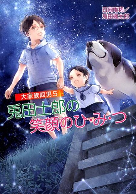 ◆◆◆非常にきれいな状態です。中古商品のため使用感等ある場合がございますが、品質には十分注意して発送いたします。 【毎日発送】 商品状態 著者名 日向唯稀、兎田颯太郎 出版社名 コスミック出版 発売日 2019年9月1日 ISBN 9784...