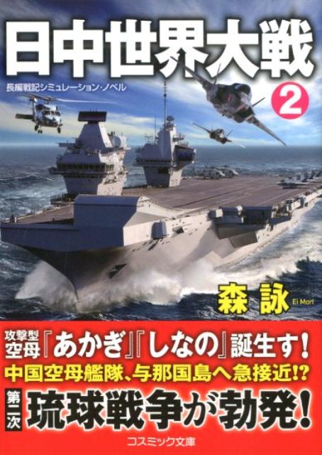 ◆◆◆非常にきれいな状態です。中古商品のため使用感等ある場合がございますが、品質には十分注意して発送いたします。 【毎日発送】 商品状態 著者名 森詠 出版社名 コスミック出版 発売日 2019年11月25日 ISBN 9784774761299
