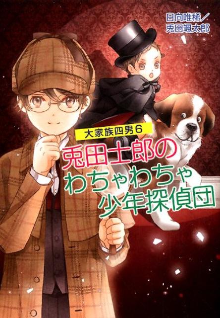 ◆◆◆おおむね良好な状態です。中古商品のため使用感等ある場合がございますが、品質には十分注意して発送いたします。 【毎日発送】 商品状態 著者名 日向唯稀、兎田颯太郎 出版社名 コスミック出版 発売日 2020年1月1日 ISBN 9784...