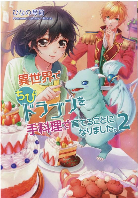 ◆◆◆非常にきれいな状態です。中古商品のため使用感等ある場合がございますが、品質には十分注意して発送いたします。 【毎日発送】 商品状態 著者名 ひなの琴莉 出版社名 コスミック出版 発売日 2020年9月1日 ISBN 978477476...
