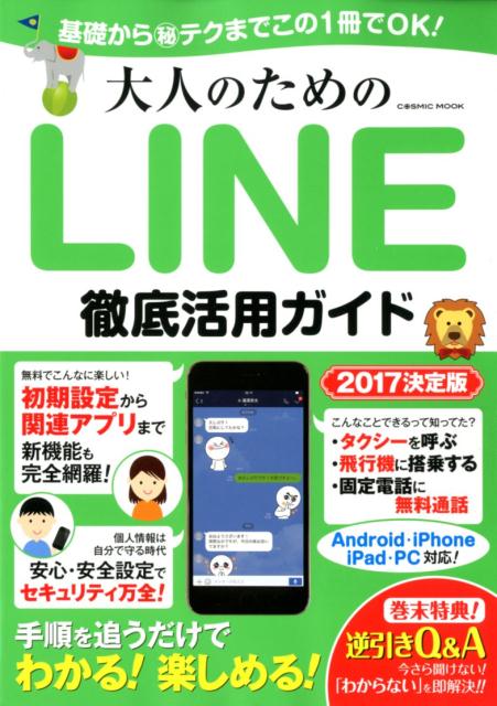◆◆◆非常にきれいな状態です。中古商品のため使用感等ある場合がございますが、品質には十分注意して発送いたします。 【毎日発送】 商品状態 著者名 出版社名 コスミック出版 発売日 2017年8月3日 ISBN 9784774783819