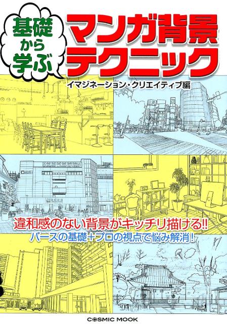 ◆◆◆おおむね良好な状態です。中古商品のため使用感等ある場合がございますが、品質には十分注意して発送いたします。 【毎日発送】 商品状態 著者名 イマジネーション・クリエイティブ 出版社名 コスミック出版 発売日 2017年11月16日 I...