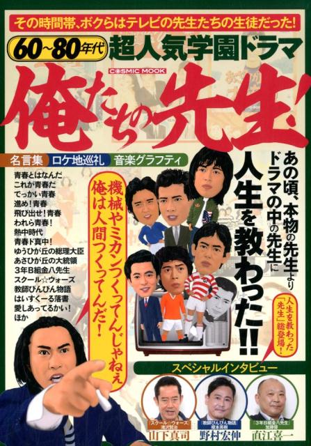◆◆◆おおむね良好な状態です。中古商品のため使用感等ある場合がございますが、品質には十分注意して発送いたします。 【毎日発送】 商品状態 著者名 昭和のドラマ推進委員会 出版社名 コスミック出版 発売日 2017年10月28日 ISBN 9...
