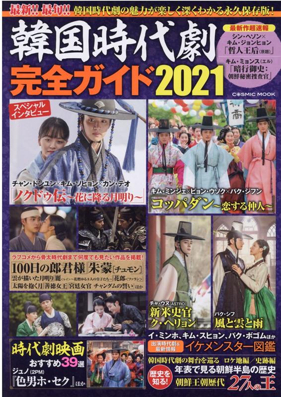 ◆◆◆非常にきれいな状態です。中古商品のため使用感等ある場合がございますが、品質には十分注意して発送いたします。 【毎日発送】 商品状態 著者名 出版社名 コスミック出版 発売日 2020年12月17日 ISBN 9784774788968