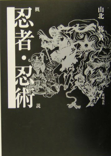 ◆◆◆全体的に汚れがあります。中古ですので多少の使用感がありますが、品質には十分に注意して販売しております。迅速・丁寧な発送を心がけております。【毎日発送】 商品状態 著者名 山北篤 出版社名 新紀元社 発売日 2004年12月 ISBN ...