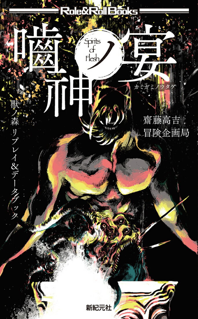 ◆◆◆非常にきれいな状態です。中古商品のため使用感等ある場合がございますが、品質には十分注意して発送いたします。 【毎日発送】 商品状態 著者名 齋藤高吉、冒険企画局 出版社名 新紀元社 発売日 2019年05月01日 ISBN 97847...
